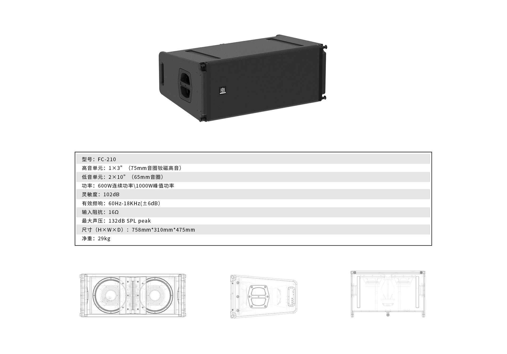 FC-210 - 悦音森林音响科技有限公司